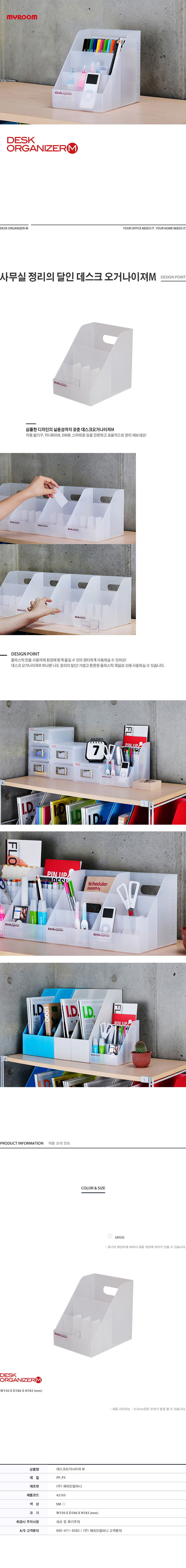 hplusmall (시스맥스) 데스크 오거나이져M (27000999) 정리함 - 핫트랙스